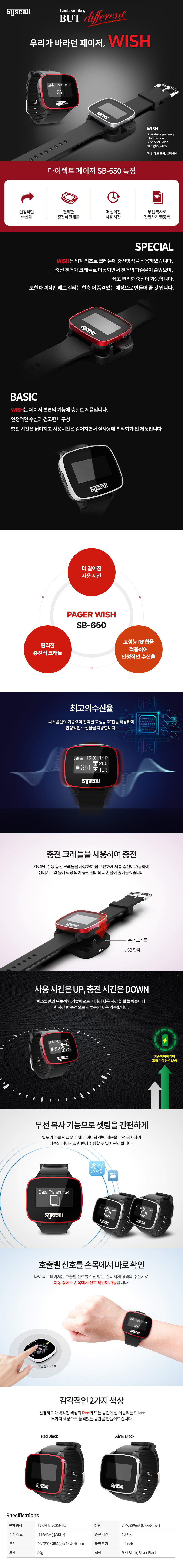 씨스콜 손목 페이저 SB-650, 시계형 다이렉트 페이저 수신기 - 무선호출벨 1위 씨스콜 공식몰, 씨스콜샵