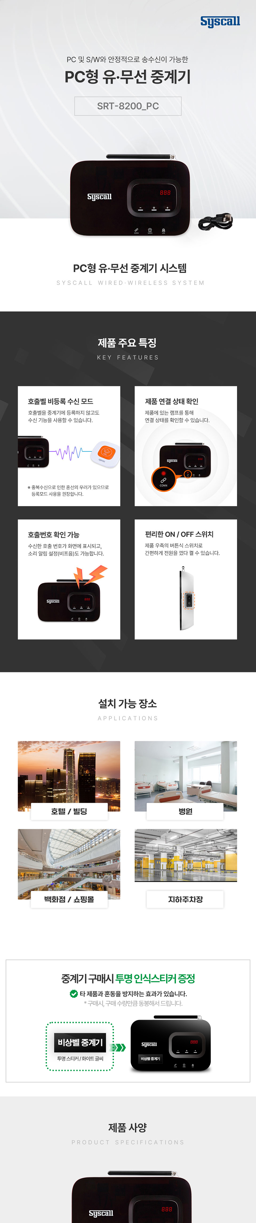 씨스콜 PC형 유·무선 중계기 SRT-8200_PC - 무선호출벨 1위 씨스콜 공식몰, 씨스콜샵