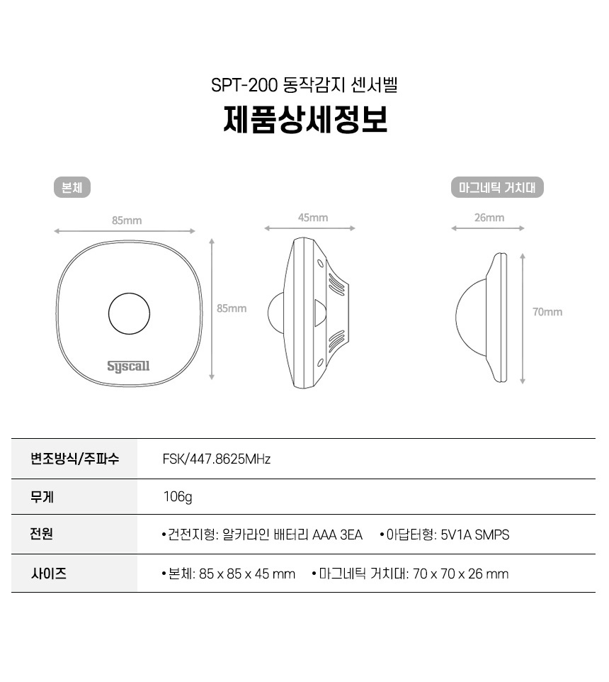 동작감지센서벨 SPT-200 출입제한 방범 위험 침입자 경보/알림벨 - 무선호출벨 1위 씨스콜 공식몰, 씨스콜샵